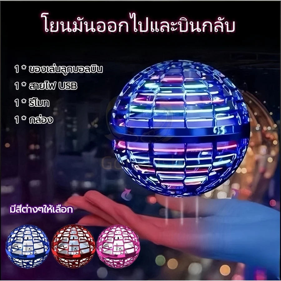 UFO ลูกบอลบินวิเศษFlynova Pro เรืองแสง บูมเมอแรงเหนี่ยวนําบินลูกโลกคลาย ...