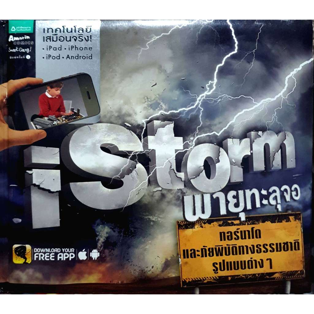 iStorm พายุทะลุจอ ทอร์นาโด และภัยพิบัติทางธรรมชาติรูปแบบต่างๆ | Shopee ...