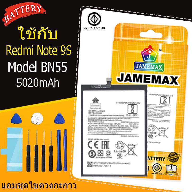 JAMEMAX แบตเตอรี่ XIAOMI Redmi Note 9S คุณภาพระดับพรีเมี่ยม battery ...