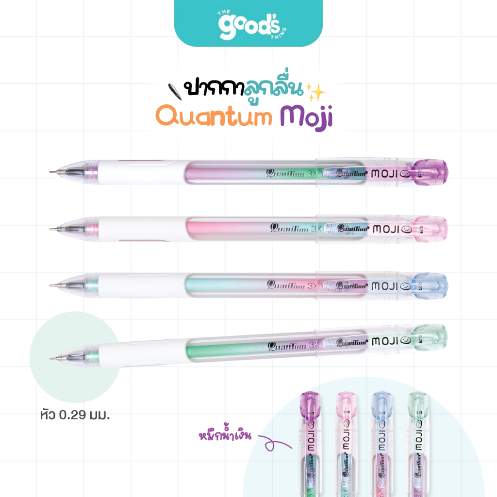 ปากกาลูกลื่น Quantum Moji หัว 0.29มม. ปากกา ควอนตั้ม โมจิ หมึกน้ำเงิน ด้ามคละสี (จำนวน 1 ด้าม ...