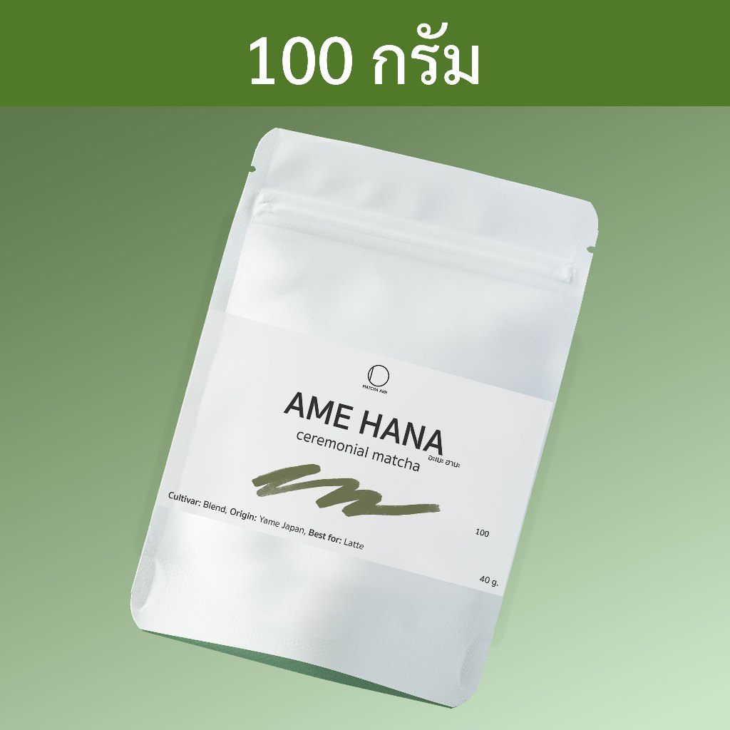 Ame Hana มัทฉะแท้ 100g จากเมือง Yame | มัทฉะเกรดพิธีชงชา โทนถั่วอ่อนๆ ...