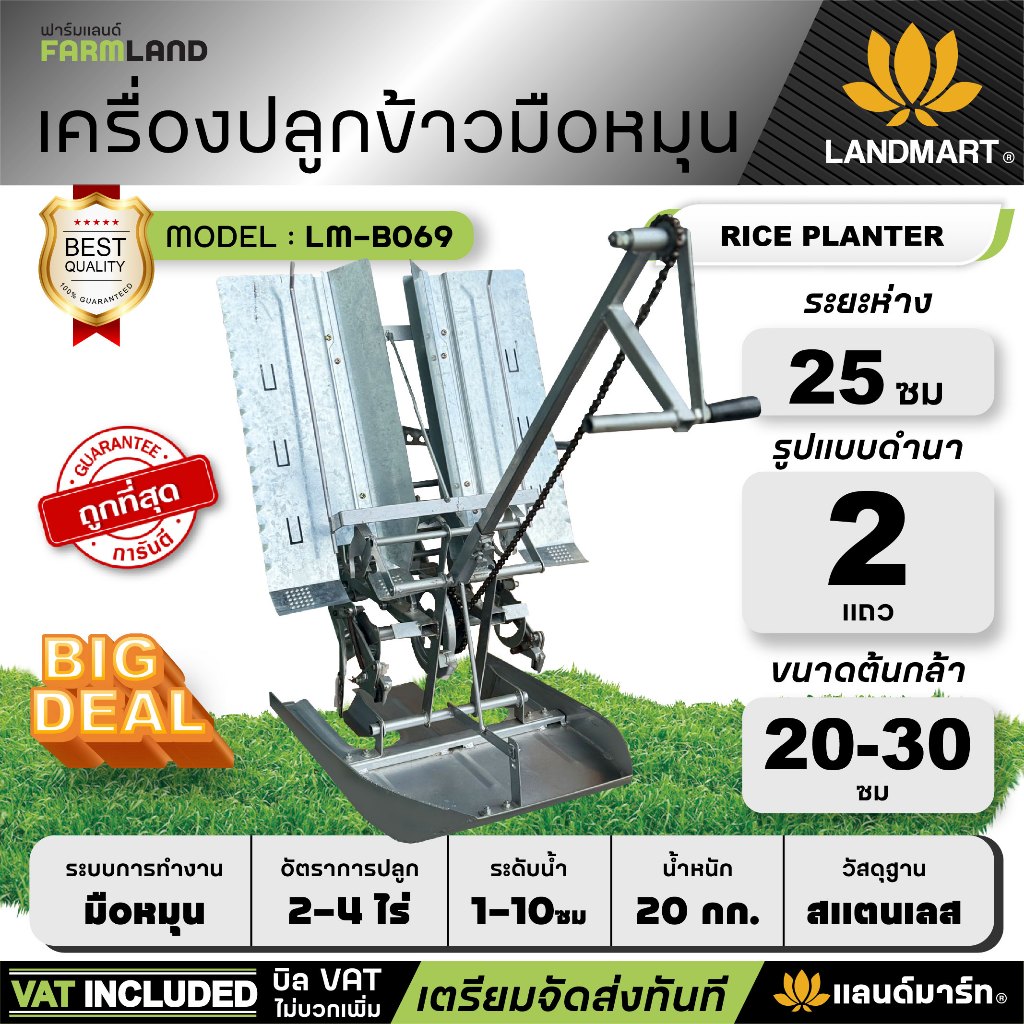 LANDMART เครื่องปลูกข้าวมือหมุน ดำนาแบบ 2 แถว ระยะห่างระหว่างแถว 25 ซม. รุ่น LM-B069 | Shopee ...