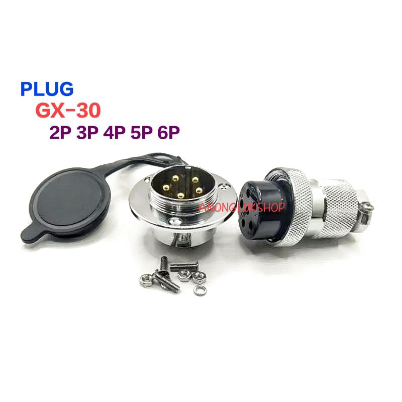 ราคาต่อ 1ชุด 👉👉 ปลั้กเหล็ก 30มิล PLUG GX30 GX-30 ตัวผู้ยึดแท่น+ตัวเมียต่อสาย 2P 3P 4P 5P 6P ...