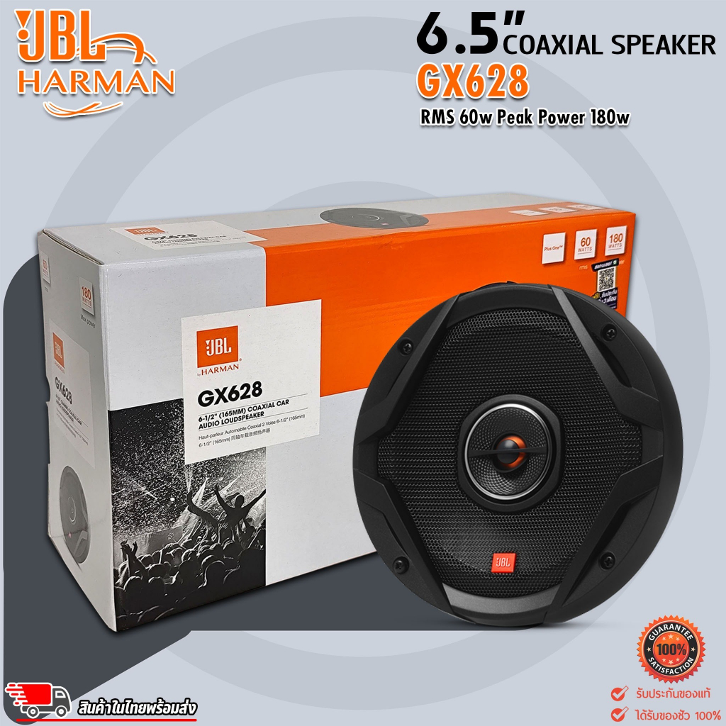 ลำโพงติดรถยนต์ 6.5" JBL GX628 Coaxial Speaker ลำโพงรถยนต์คุณภาพสูง 60W ...