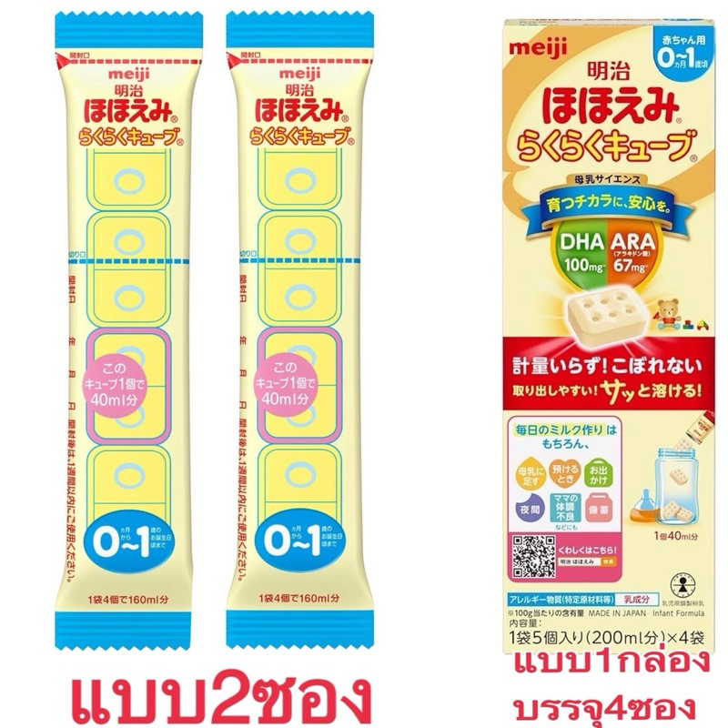 นมชนิดเม็ดพกพา Meiji Hohoemi Raku Raku Cube Milk นมผงเด็กญี่ปุ่น แรก ...