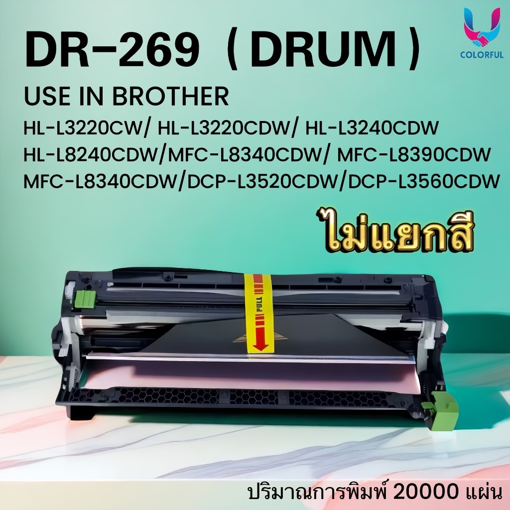 ตลับดรัม DR-269/DRUM 269/DR269 /269 FOR Brother HL-L3220CW/L3220CDW/L3240CDW/L8240CDW | Shopee ...