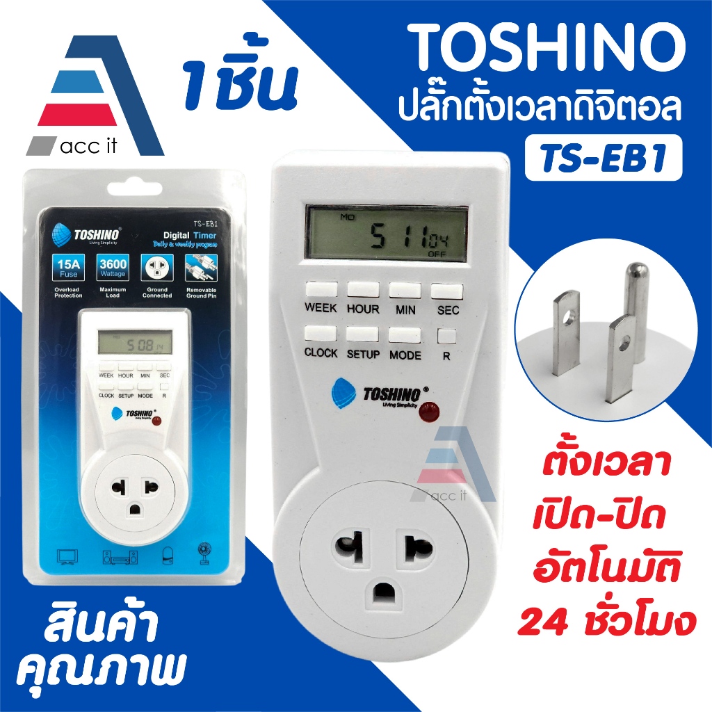 TOSHINO Plug ตั้งเวลา TS-EB1 TIMER plug ตั้งเวลา เปิด-ปิด อัตโนมัติ 24 ...