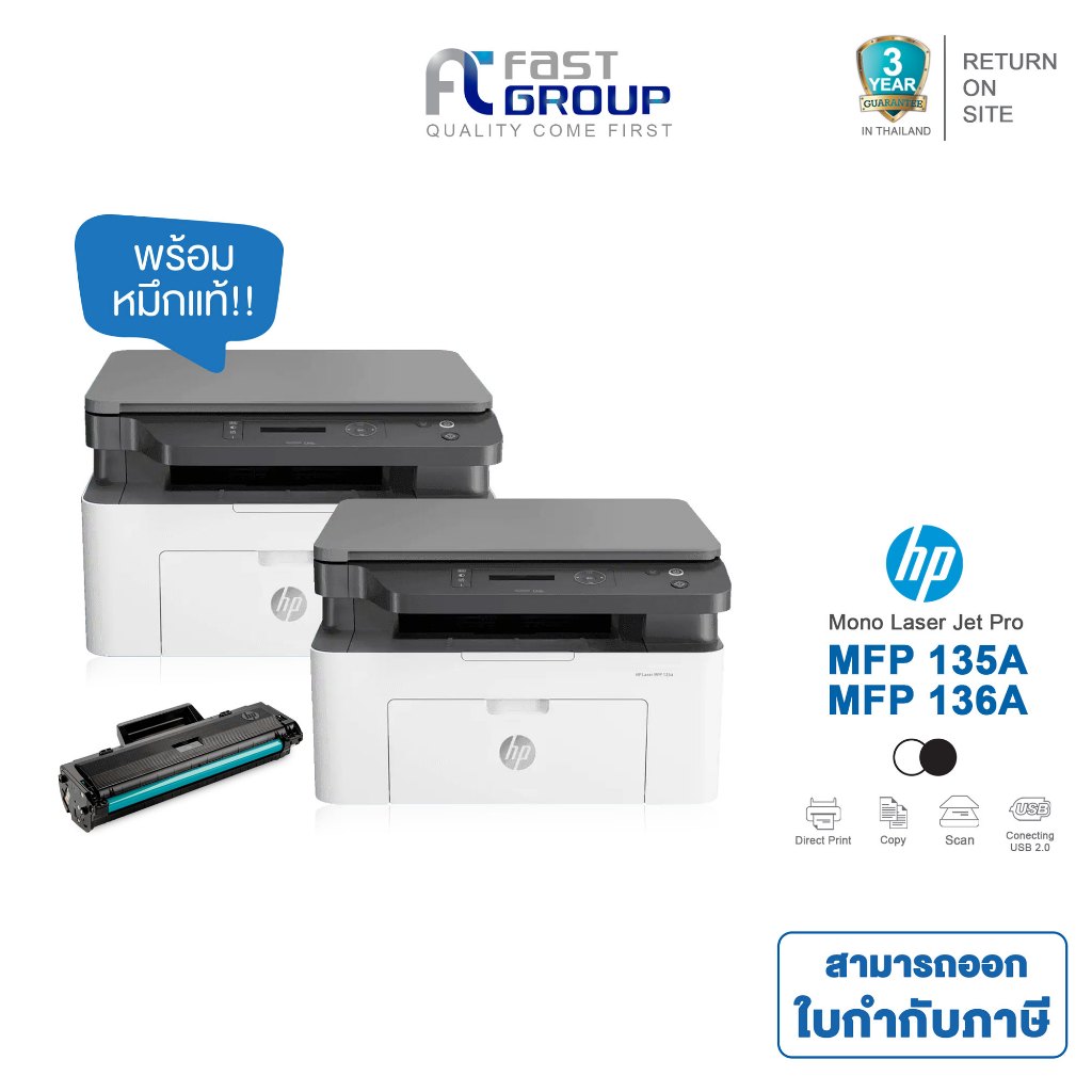 Printer HP Laser MFP 135a / MFP 136a รับประกันศูนย์ สามารถออกใบกำกับภาษีได้ | Shopee Thailand