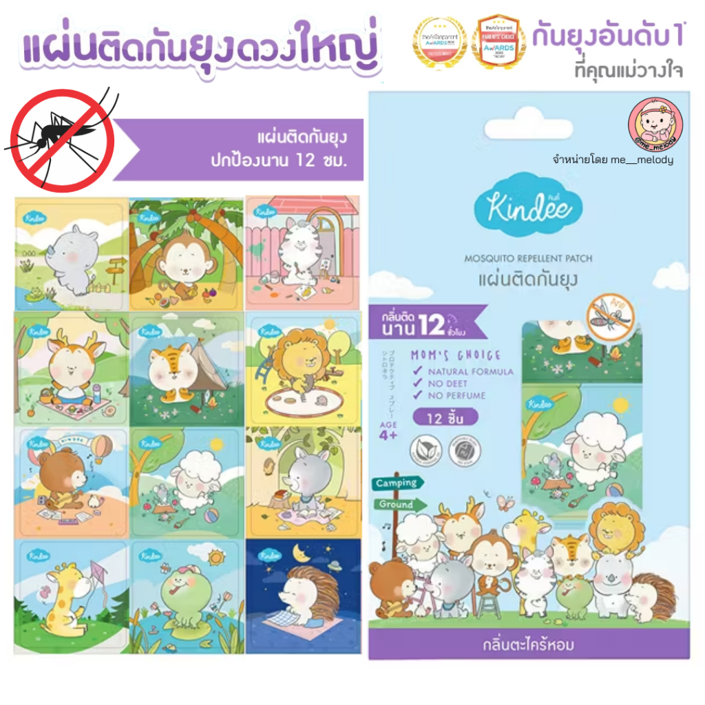 แผ่นติดกันยุง Kindee ตะไคร้หอม 1กล่อง12ชิ้น แผ่นไล่ยุง มีกลิ่นหอมไล่ยุงนาน | Shopee Thailand