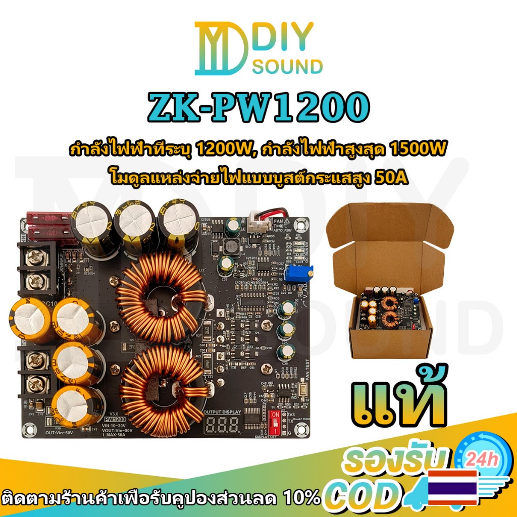 DIYsound zk PW1200 แท้ โมดูลเพิ่มแรงดันไฟ 1200W 10-30V IN / 50V OUT ...