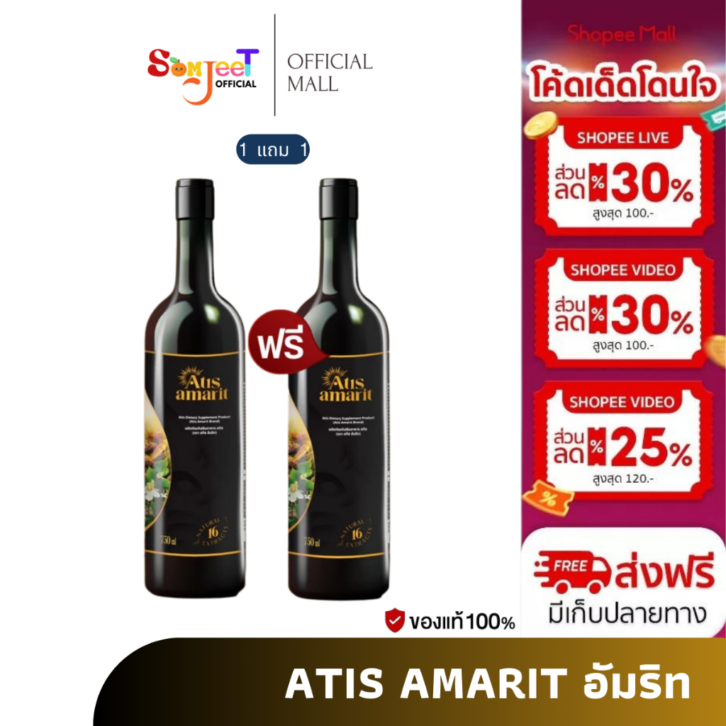 Atis Amarit น้ำพลูคาว 1 แถม 1 อทิส อัมริท พลูคาวสกัด อั้ม อัมริทพลูคาว ของแท้ | Shopee Thailand