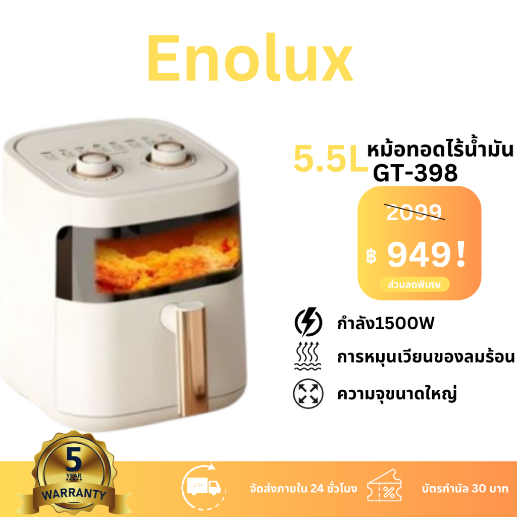 Enolux Air Fryer หม้อทอดลม | Shopee Thailand
