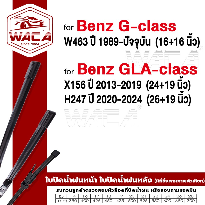 WACA ใบปัดน้ำฝน for Benz G-class W463 GLA-class X156 Wiper Blade ก้าน ...