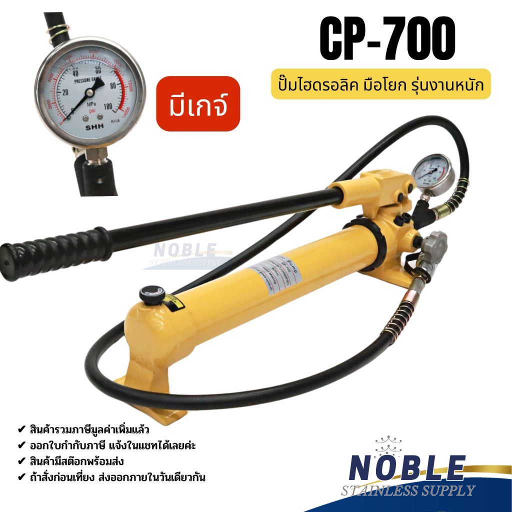 ปั๊มมือไฮดรอลิก ปั๊มไฮดรอลิคมือโยก กระบอกอัดไฮโดรลิคแบบมือโยก CP-700 CP-180 | Shopee Thailand
