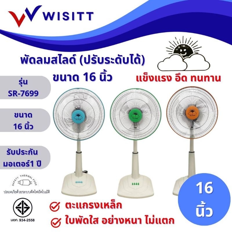 (ส่งฟรี) รุ่นใหม่ ใบพัดใส Sun smile พัดลมปรับระดับ สไลด์ 16 นิ้ว รุ่น SR-7699 | Shopee Thailand