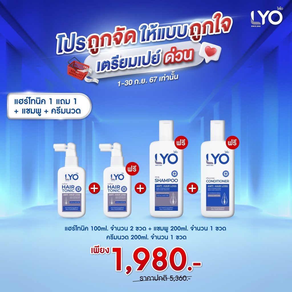 Lyo 1แถม3 (โทนิค100ml 2 แชมพู1 ครีมนวด 1) ส่งด่วน | Shopee Thailand