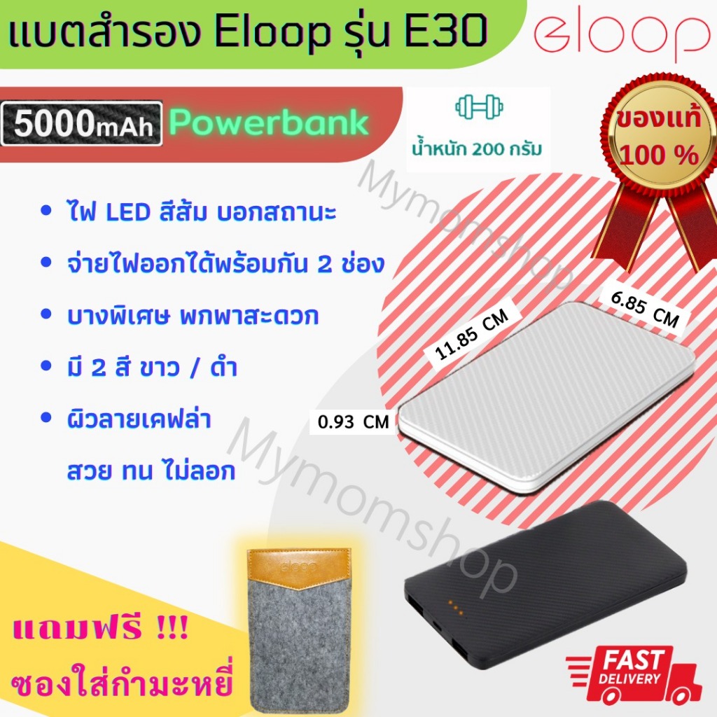 แถมฟรี!! ซองกำมะหยี่⚡Eloop E30 Power Bank พาวเวอร์แบงค์🔋5000mAh ของแท้💯 ...