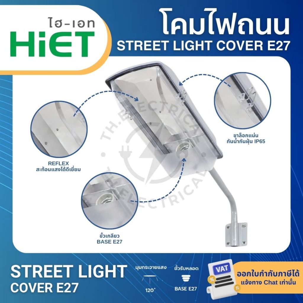 HiET โคมไฟถนนกันน้ำกันฝุ่น โคมถนน STREET LIGHT COVER E27 ใช้คู่กับ ...