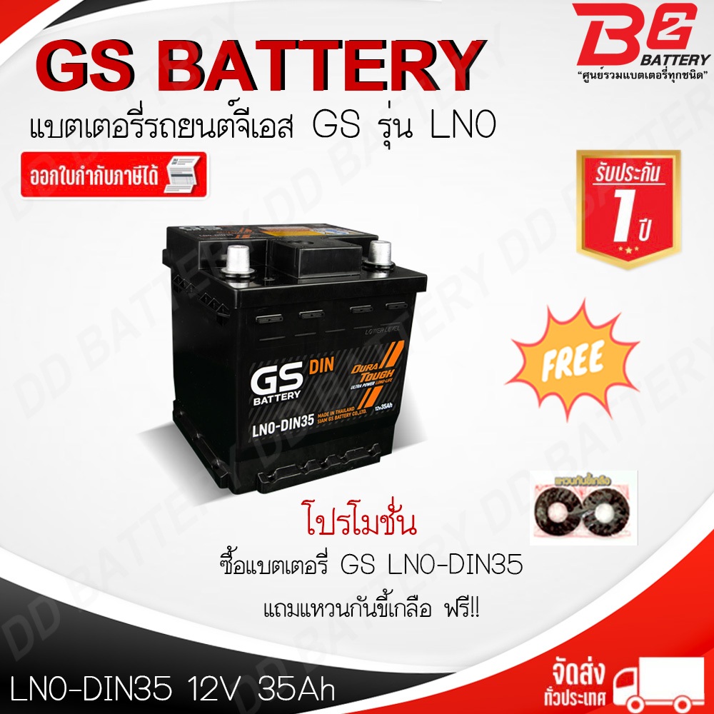 GS LN0-DIN35-MF แบตรถยนต์ ขั้วจม แบบกึ่งแห้ง พร้อมใช้ 12V 35Ah | Shopee Thailand