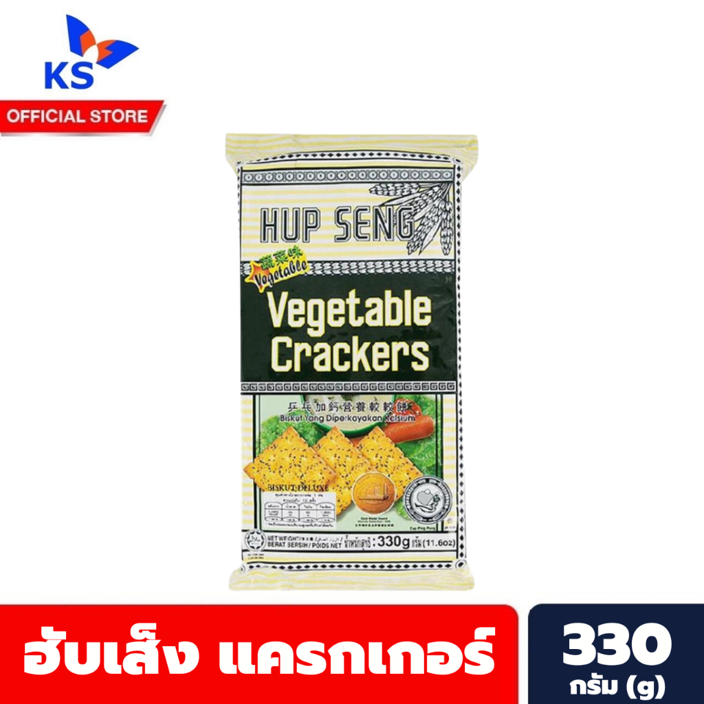ฮับเส็ง Vegetable แครกเกอร์ ขนมปังกรอบ 330 กรัม Hup Seng Vegetable ...