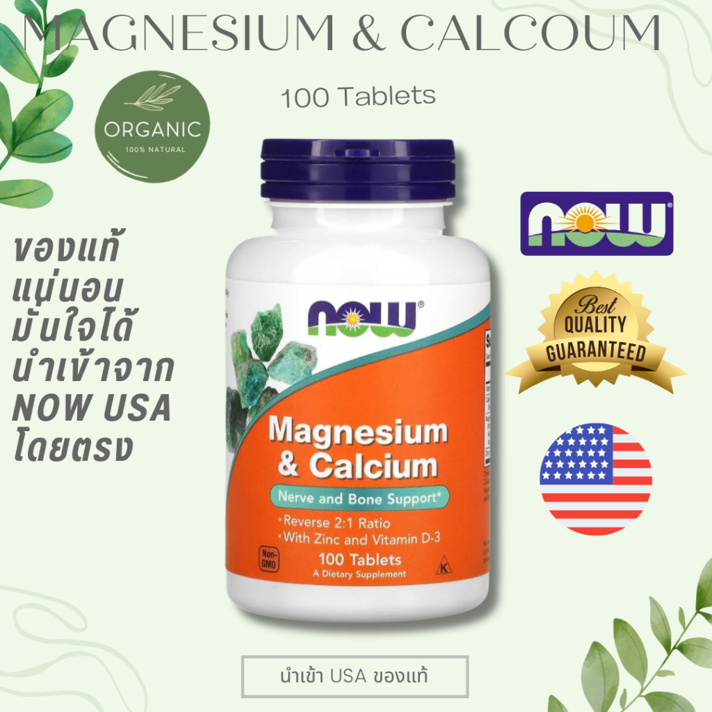 [4 Mag สูตรมี D3] Magnesium & Calcium 100 Tablets เหมาะกับผู้ที่ต้องการ ...