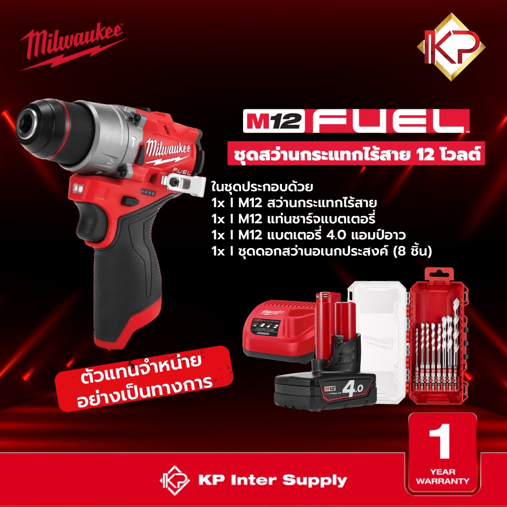Milwaukee Kick Starter Kit ชุดสว่านกระแทกไร้สาย 12 โวลต์ (ใหม่) | Shopee Thailand