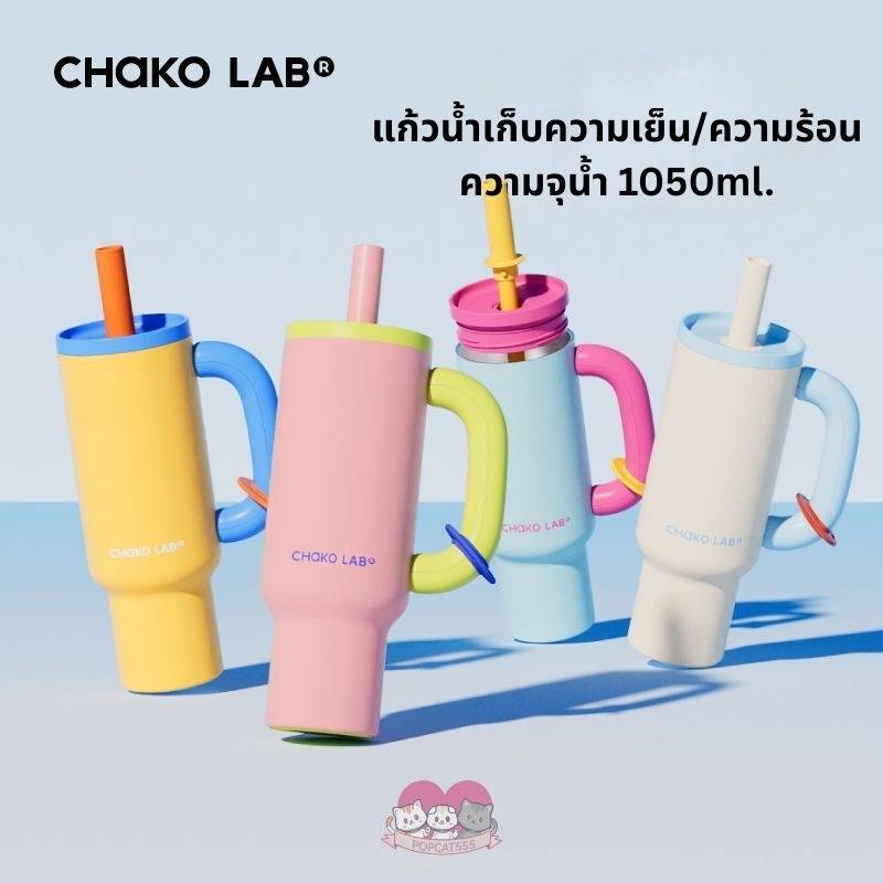 พร้อมส่ง Chako lab แก้วเก็บความเย็น เก็บความร้อน ขนาด 1050ml ด้านใน ...