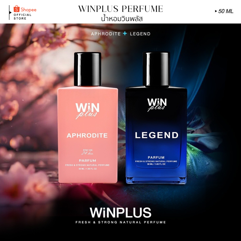 WiNPlus Perfume SET วัยใส (เลเจนด์ + อะโฟรไดท์) | Shopee Thailand