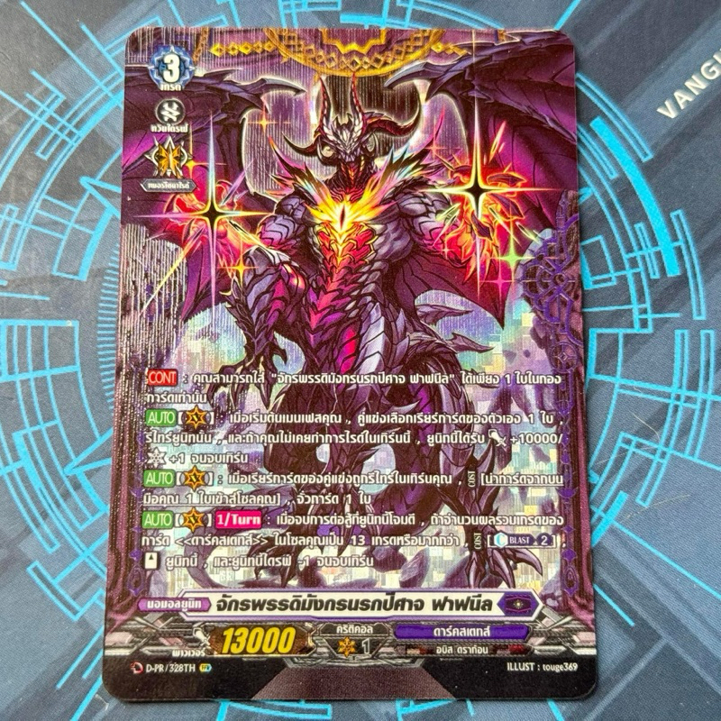 DPR/328th จักพรรดิมังกรนรกปีศาจ ฟาฟนีล PR Foil Full Art | Shopee Thailand