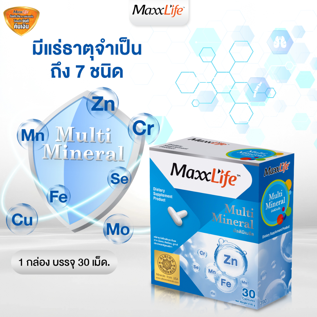 MaxxLife Multi Mineral 30 Capsules แมกซ์ไลฟ์ มัลติ มิเนอรัล 30 เม็ด ...