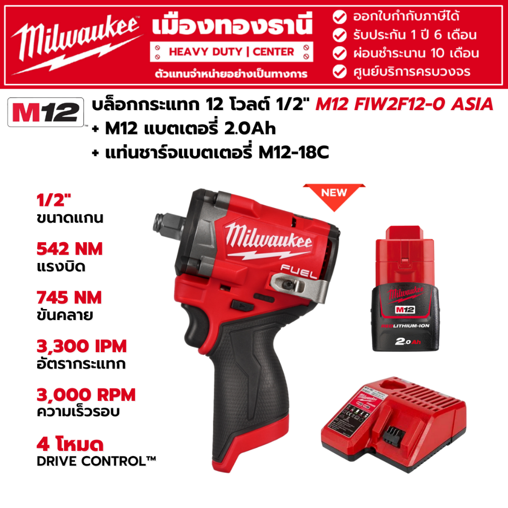 Milwaukee - M12 FIW2F12-0 บล็อกกระแทกไร้สาย 12 โวลต์ 1/2" พร้อม ...