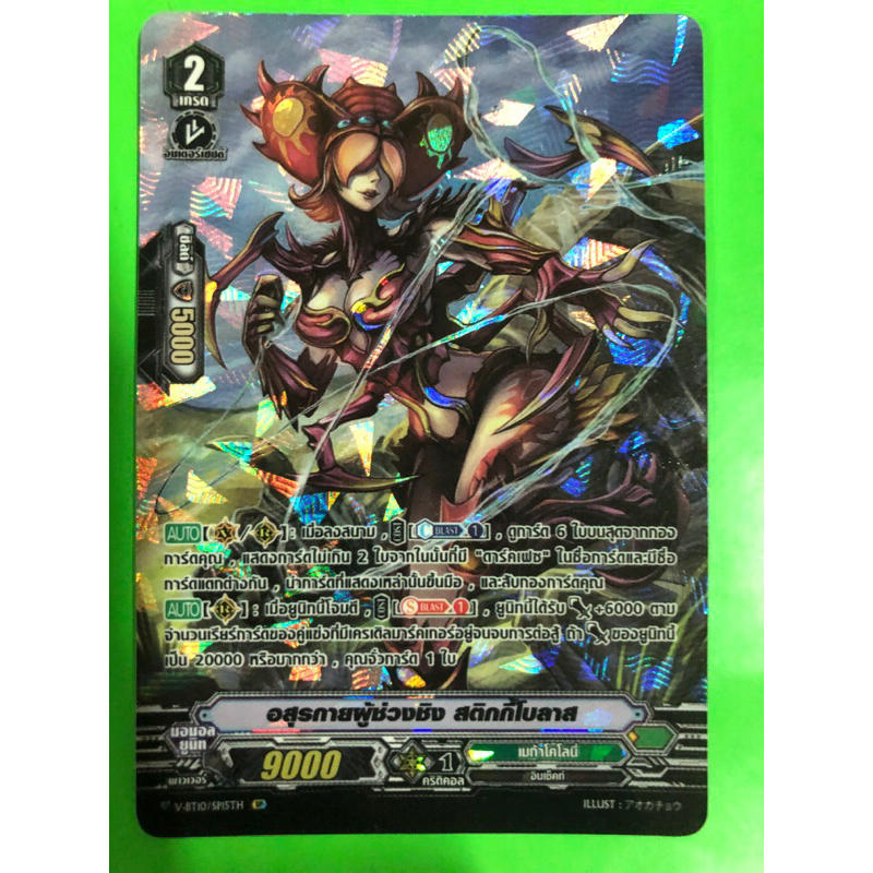 การ์ดแวนการ์ดแยกใบ VGT-V-BT10 สติกกี้โบลาส เมก้าโคโลนี่ การ์ดฟอย SP | Shopee Thailand