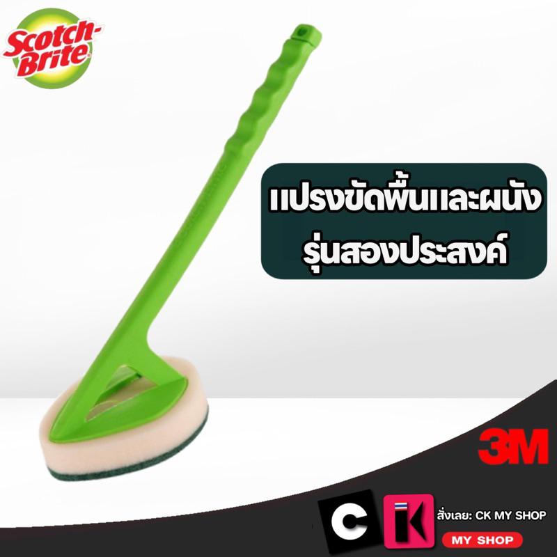 Scotch-Brite Floor & Bath Handle สก๊อตช์-ไบรต์ แปรงขัดพื้นและผนัง 2 ...