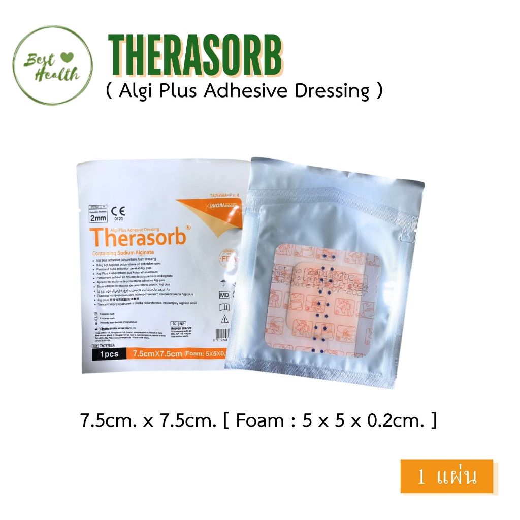 Therasorb 7.5cmx7.5cm แผ่นปิดแผลกดทับ แบบมีกาว ซึมซับของเหลวจากแผล ...