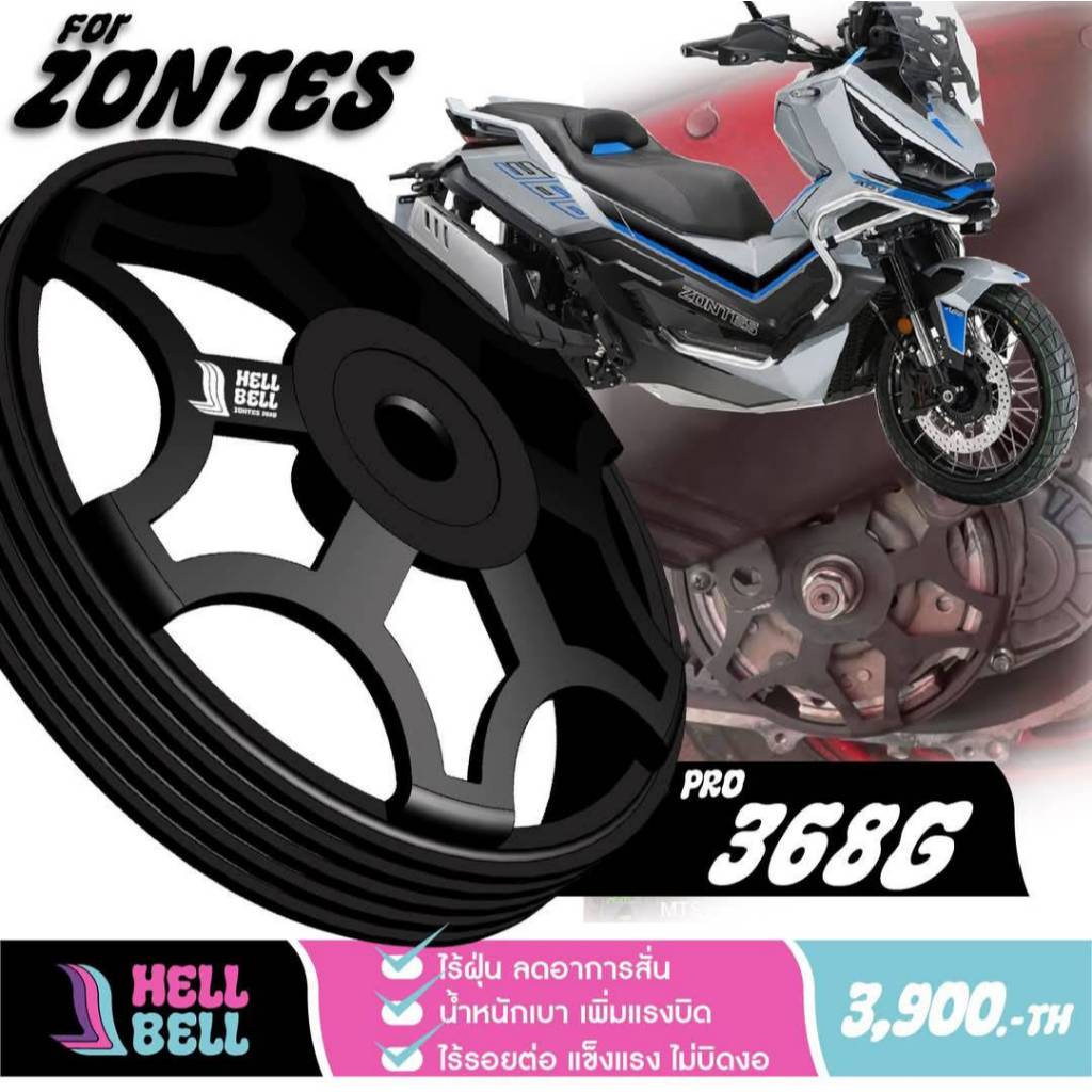 กะโหลกครัช รุ่น ZONTES 368G 368K (แบรนด์ HellBell Thailand) | Shopee ...