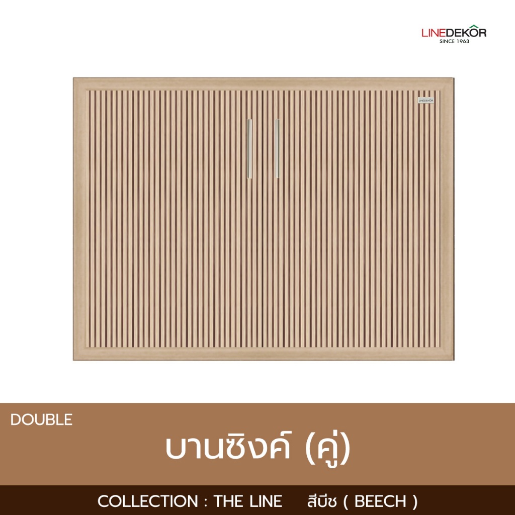 บานซิงค์คู่ LINEDEKOR รุ่น THE LINE สีบีช (ร่องเล็ก) ขนาด 96x68.8x10 พร้อมวงกบมือจับ | Shopee ...