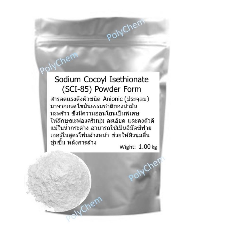 Sodium Cocoyl Isethionate (SCI-85) Powder Form | Shopee Thailand