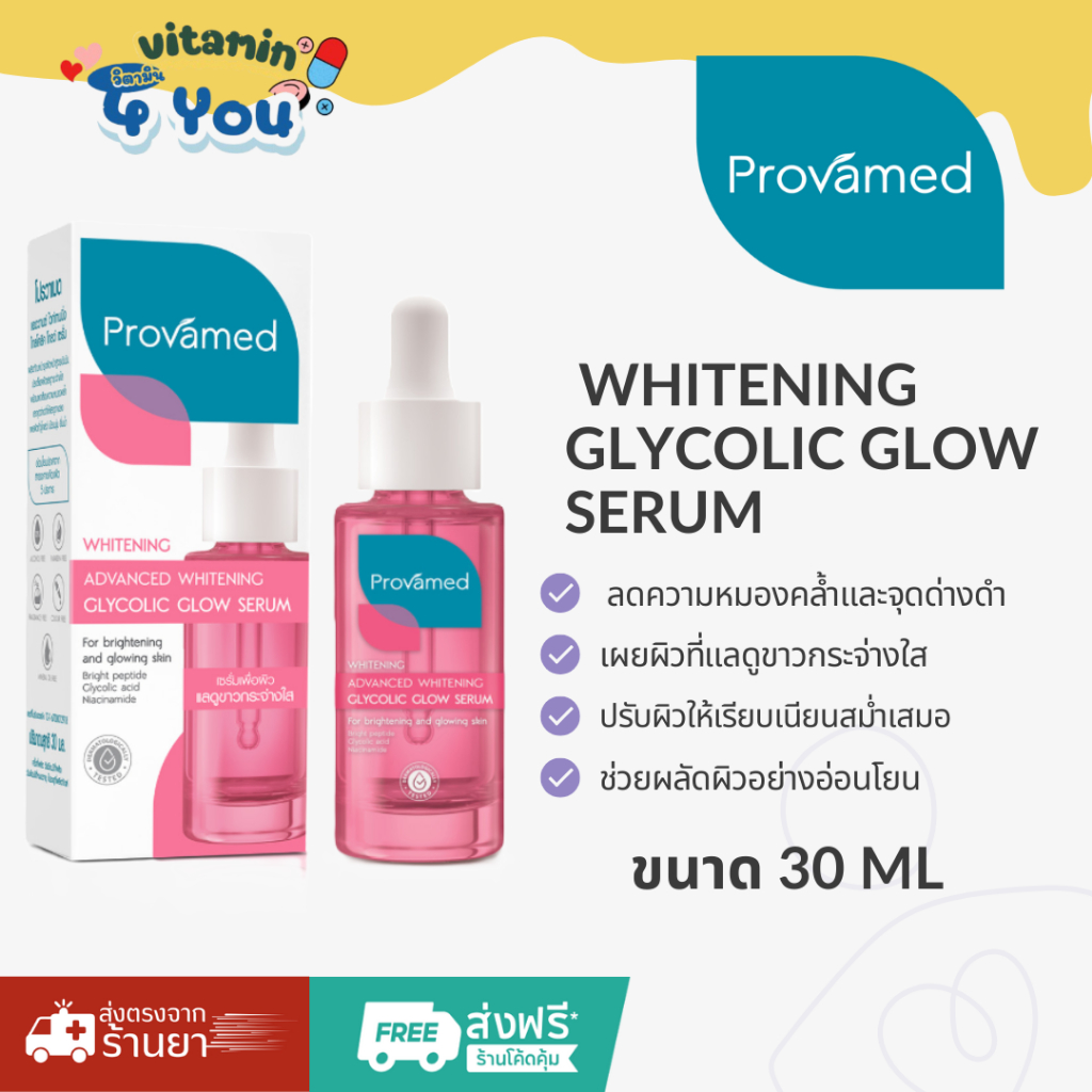 ผิวขาวกระจ่างใส เรียบเนียน ลดจุดด่างดำ PROVAMED ADVANCED WHITENING ...