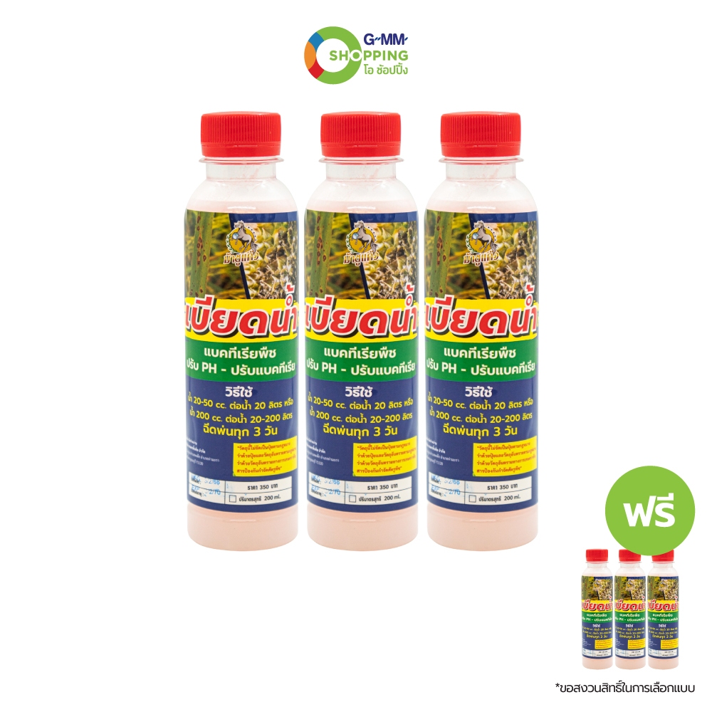 Biead nam เบียดน้ำ สมุนไพรรักษาโรคพืช ช่วยลดแบคทีเรีย พืช ดิน 200 มล. ...