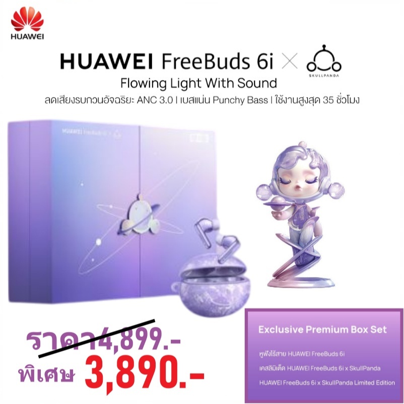 HUAWEI FreeBuds 6i x SKULLPANDA หูฟังไร้สาย รุ่นพิเศษ Flowing Light ...