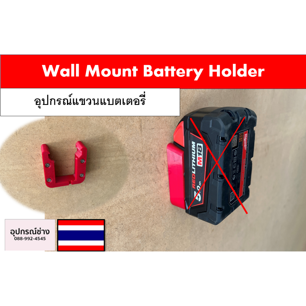 Milwaukee Battery Holder Mount อุปกรณ์ แขวน แบตเตอรี่ M18 พร้อมสกูร Ver ...