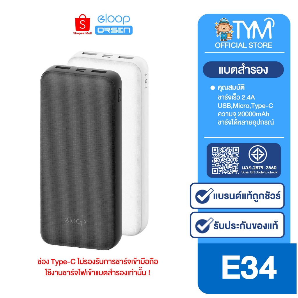 Eloop E34 20000 mah จ่ายไฟช่อง USB1/2 ชาร์จเร็ว 2.4 A ช่องType-c ชาร์จ ...