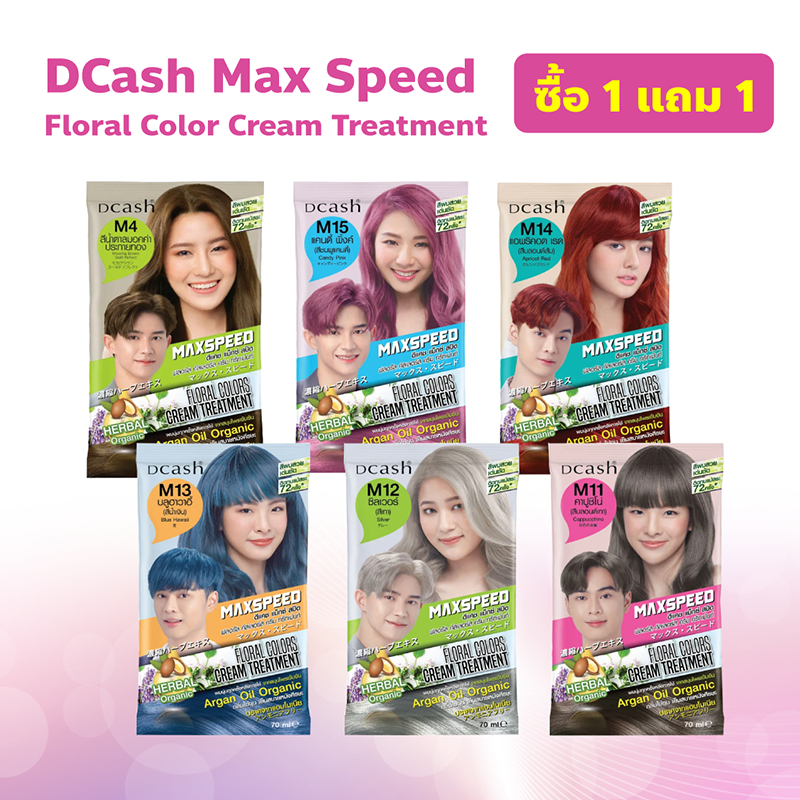 ดีแคช แม็กซ์ สปีด ฟลอรัล คัลเลอร์ ครีม ทรีทเม้นท์ Dcash Maxspeed Floral Color Cream Treatment ...
