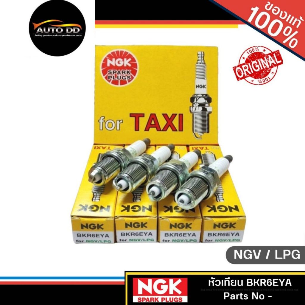 หัวเทียนNGK Spark Plugs For TAXI สำหรับรถยนต์ NGV/LPG เอ็นจีเค รหัสหัวเทียน BKR6EYA **ตัวเลือก 1 ...