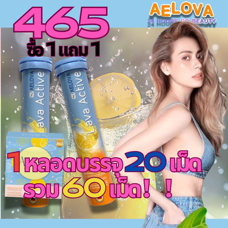 [465 ซื้อ 1 แถม 1] Aelova Lava Active เม็ดฟู่ ลดน้ำหนัก ลดความอยากอาหาร กล่องละ 3 เม็ด เผาผลาญ ...