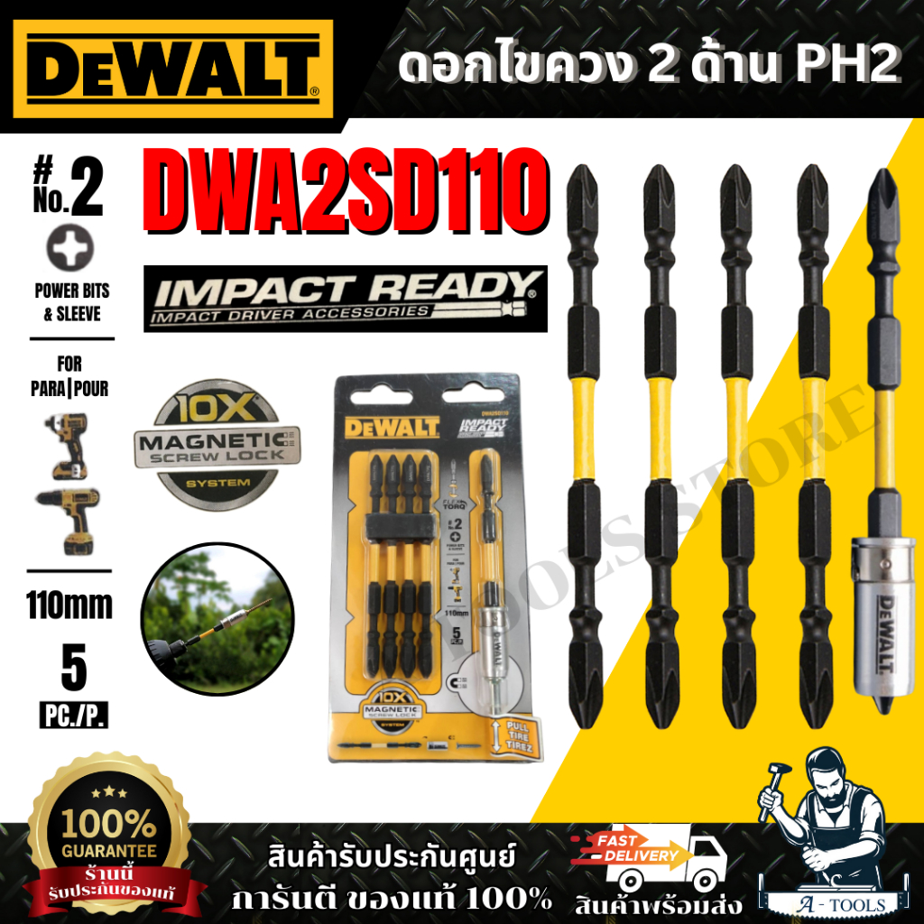 DEWALT ดอกไขควง2ด้าน PH2 FLEXTORQ 110มม. 5ชิ้น รุ่น DWA2SD110 พร้อมปลอก ...