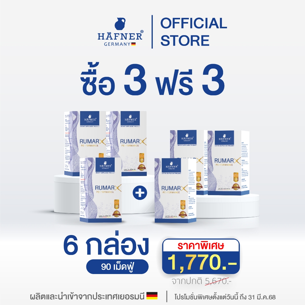 (ซื้อ3แถม3กล่อง) Rumar X Performance รูมาร์เอ็กซ์ เฟอร์ฟอร์มานซ์ | Shopee Thailand