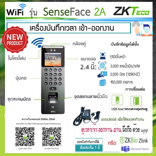 🚛พร้อมส่ง zkteco SenseFace 3A เครื่องลงเวลาทำงาน กันน้ำ มี wifi ควบคุม ...