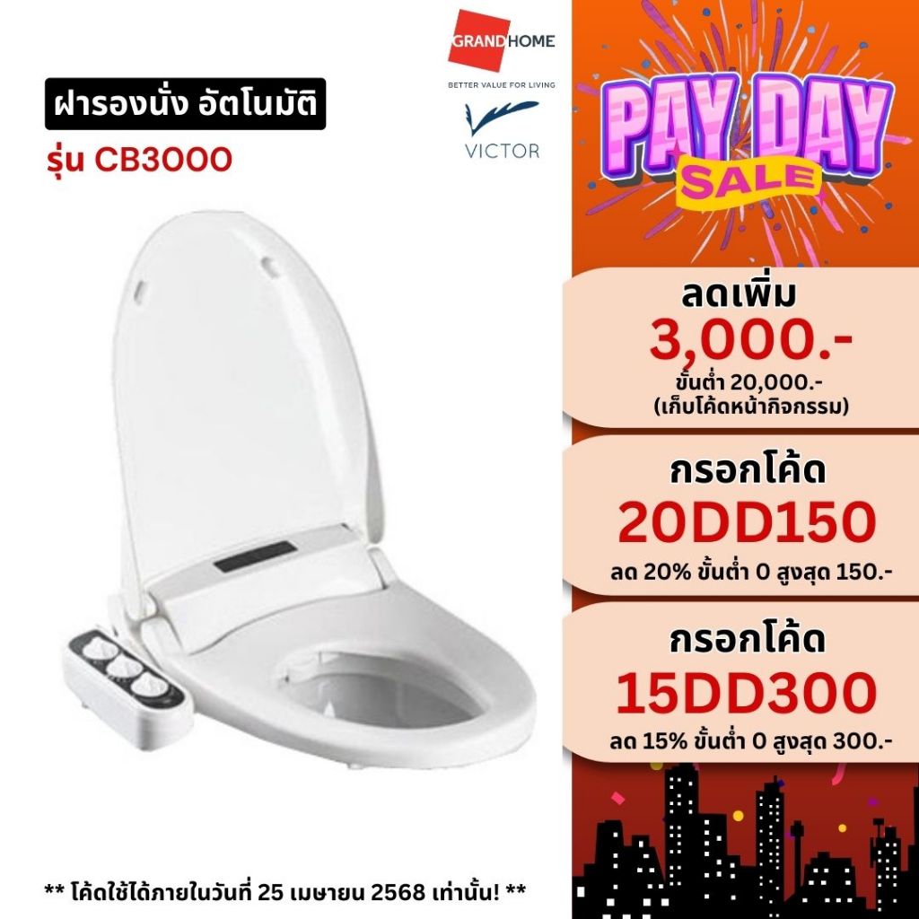 ฝารองนั่ง อัตโนมัติ VICTOR รุ่น CB3000 ฝารองสุขภัณฑ์ - GRANDHOMEMART ...