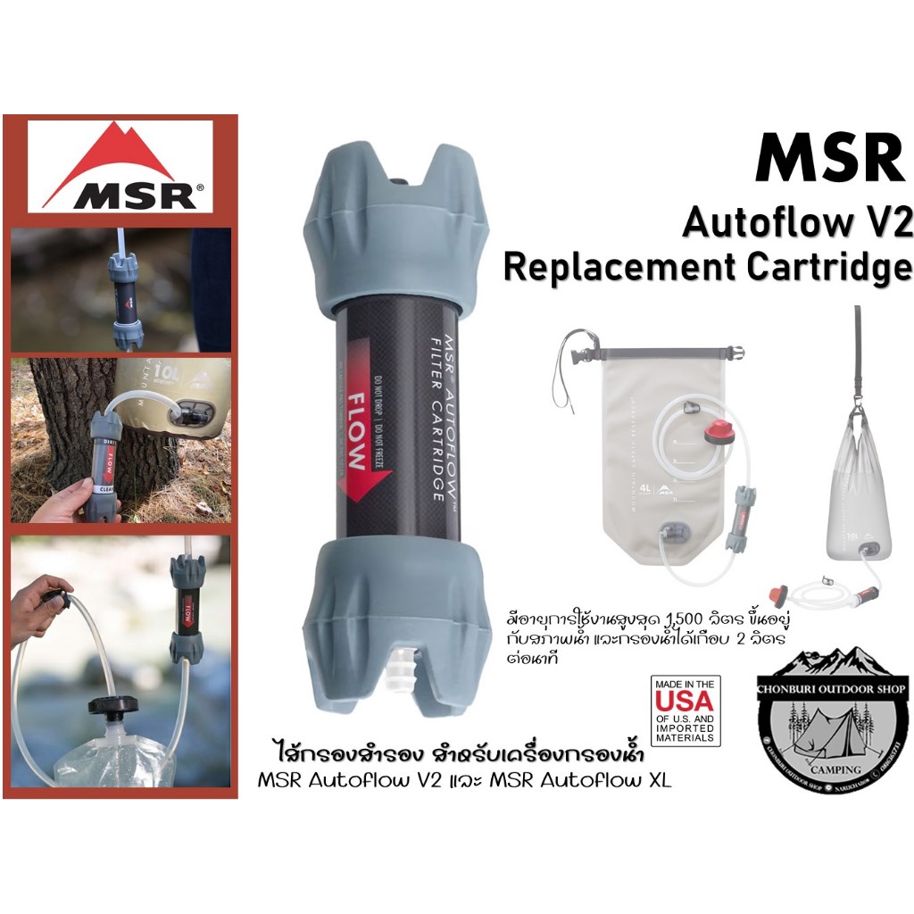MSR Autoflow V2 Replacement Cartridge#ไส้กรองสำรอง สำหรับเครื่องกรองน้ำ MSR Autoflow V2 และ MSR ...